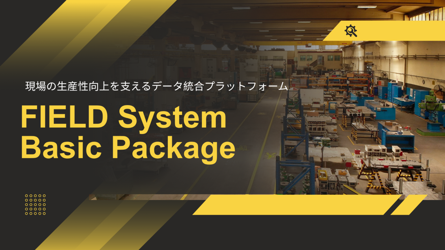 NTT DATA & FANUC FsBPデータ統合プラットフォーム - EXC-MES 公式ウェブサイト